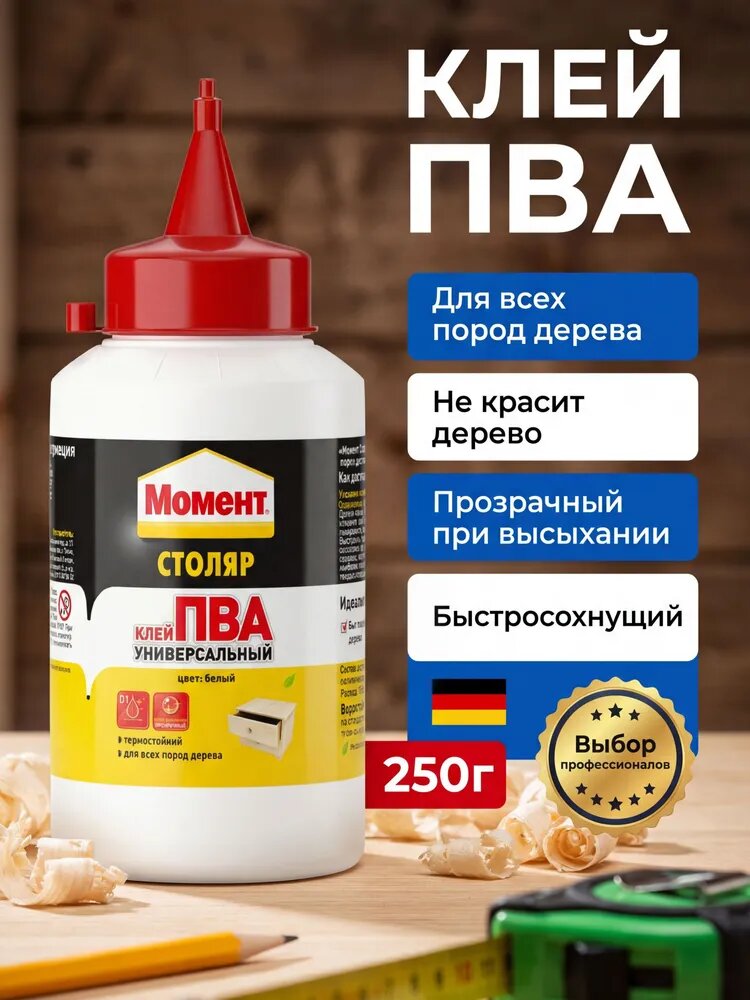 Клей Момент Столяр Универсальный ПВА 250 г для дерева столярный