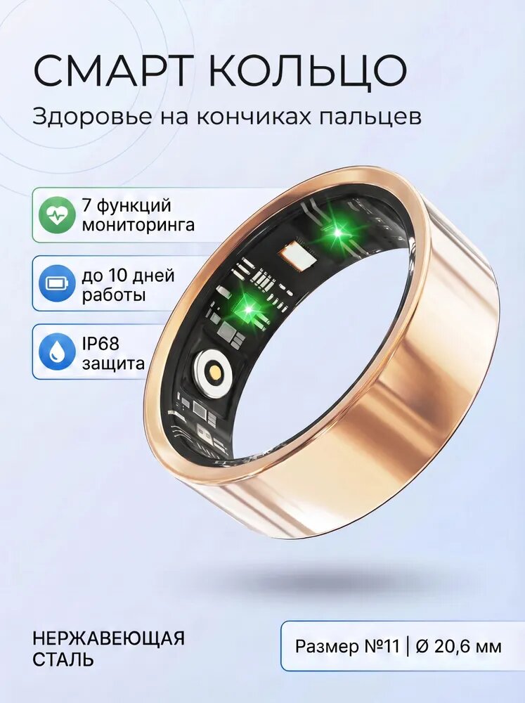 Кольцо женское умное смарт фитнес трекер 11 размер, золотое