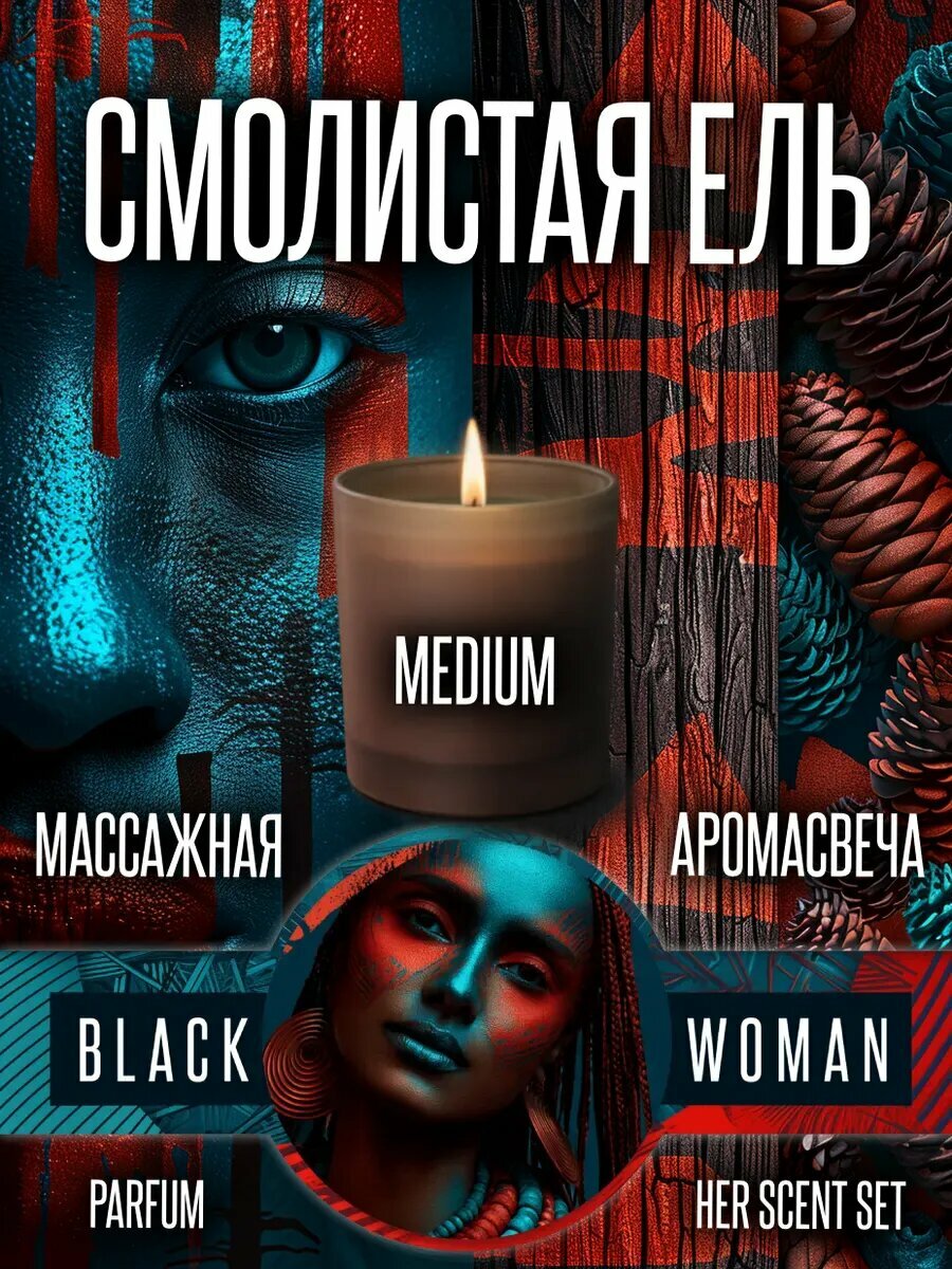 Свеча массажная для рук смолистая ель