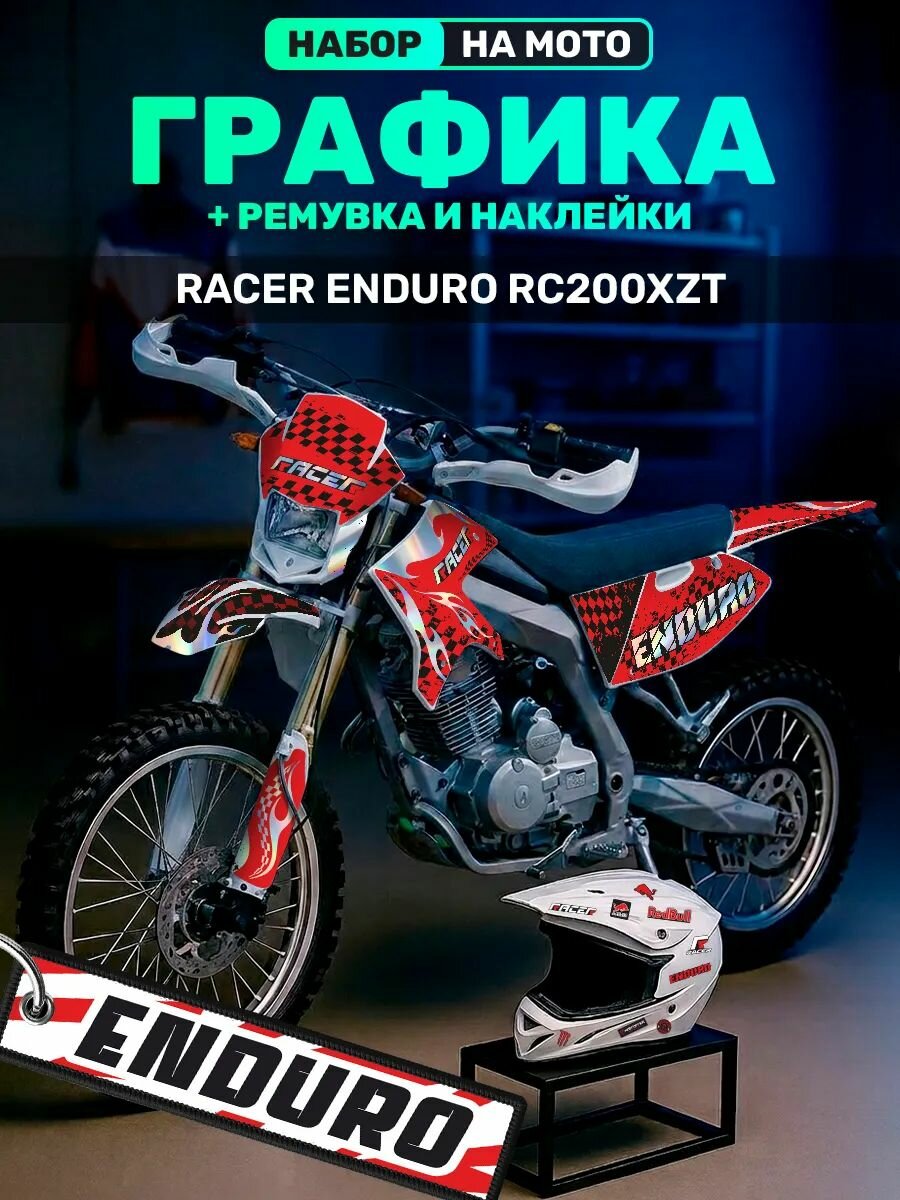 Наклейки на мотоцикл графика на питбайк эндуро Racer