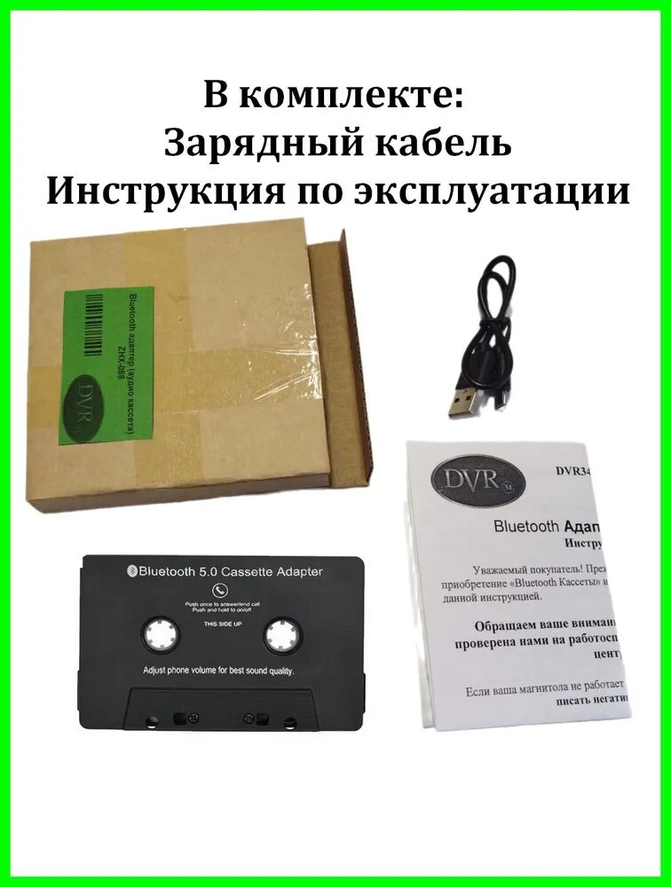 Bluetooth кассета + AUX — фото 1