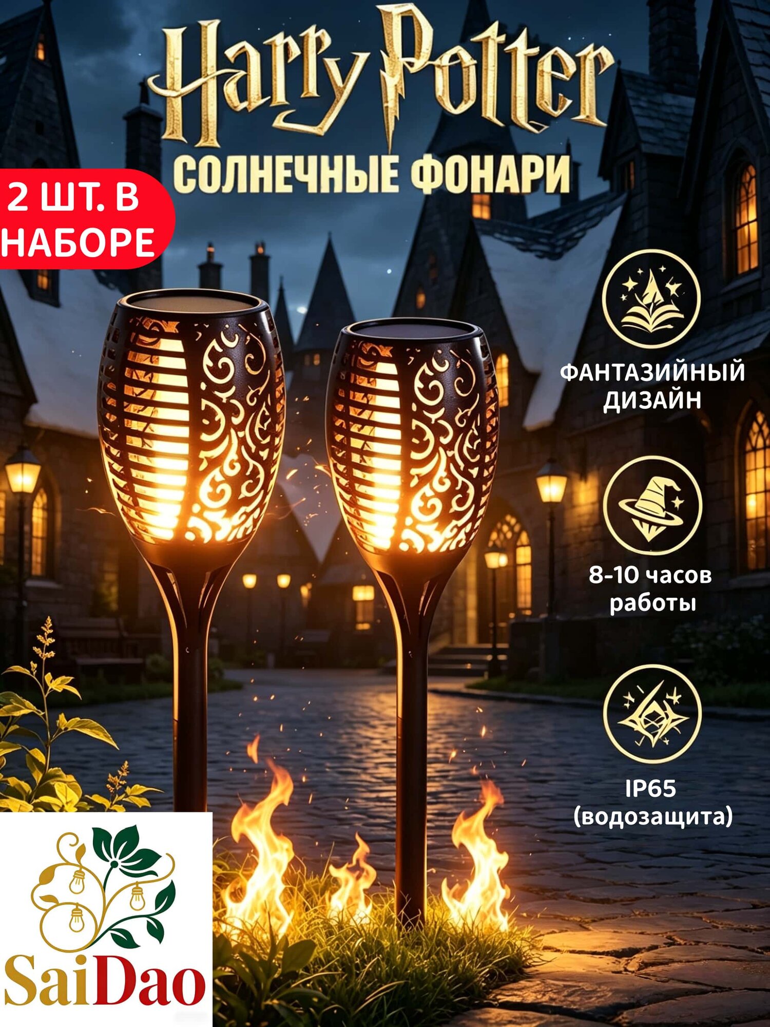 Уличный светильник "Солнечный факел", имитация пламени, 2 шт