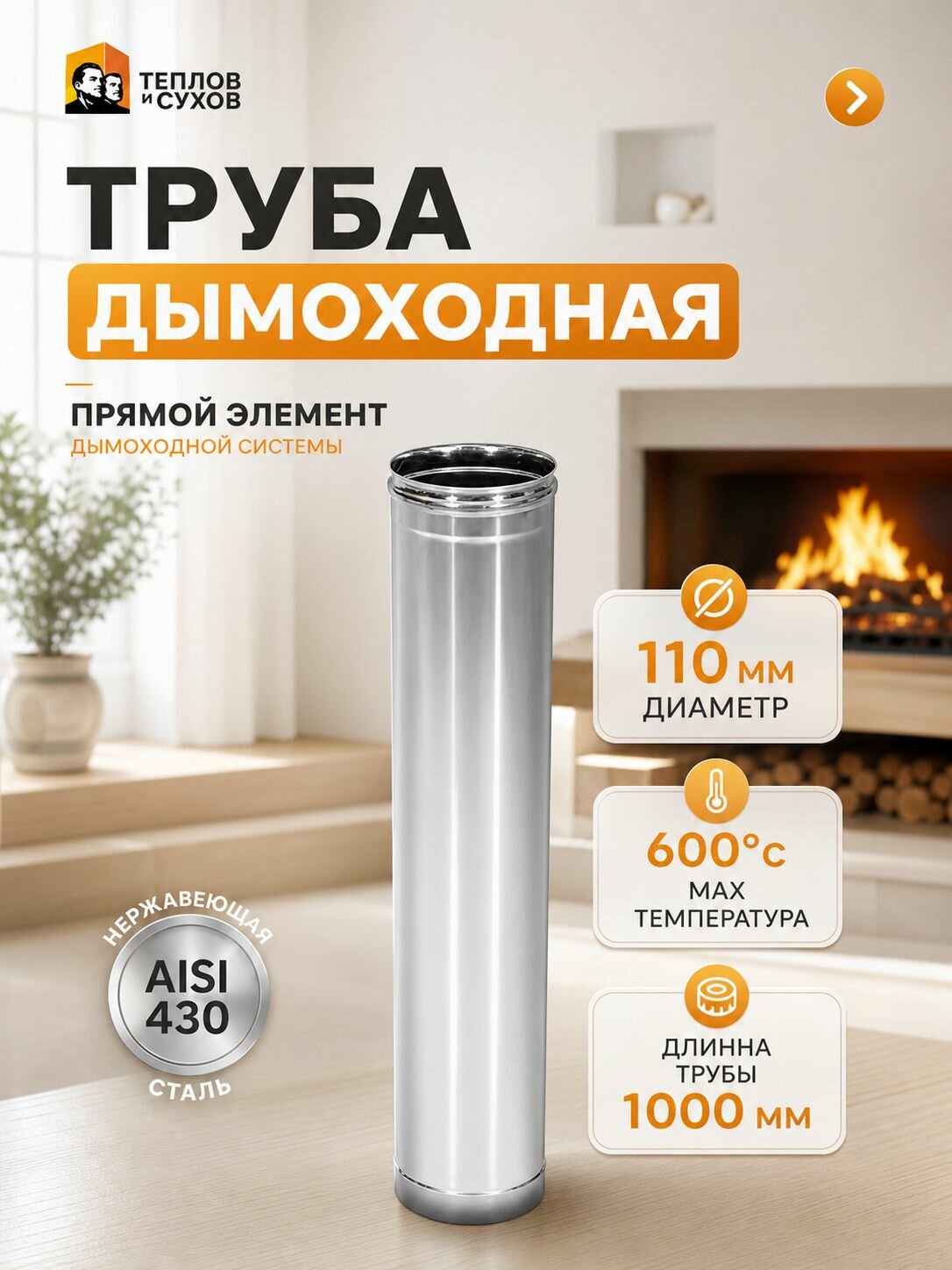 Труба L1000 ТМ-Р 430-0.5 D110