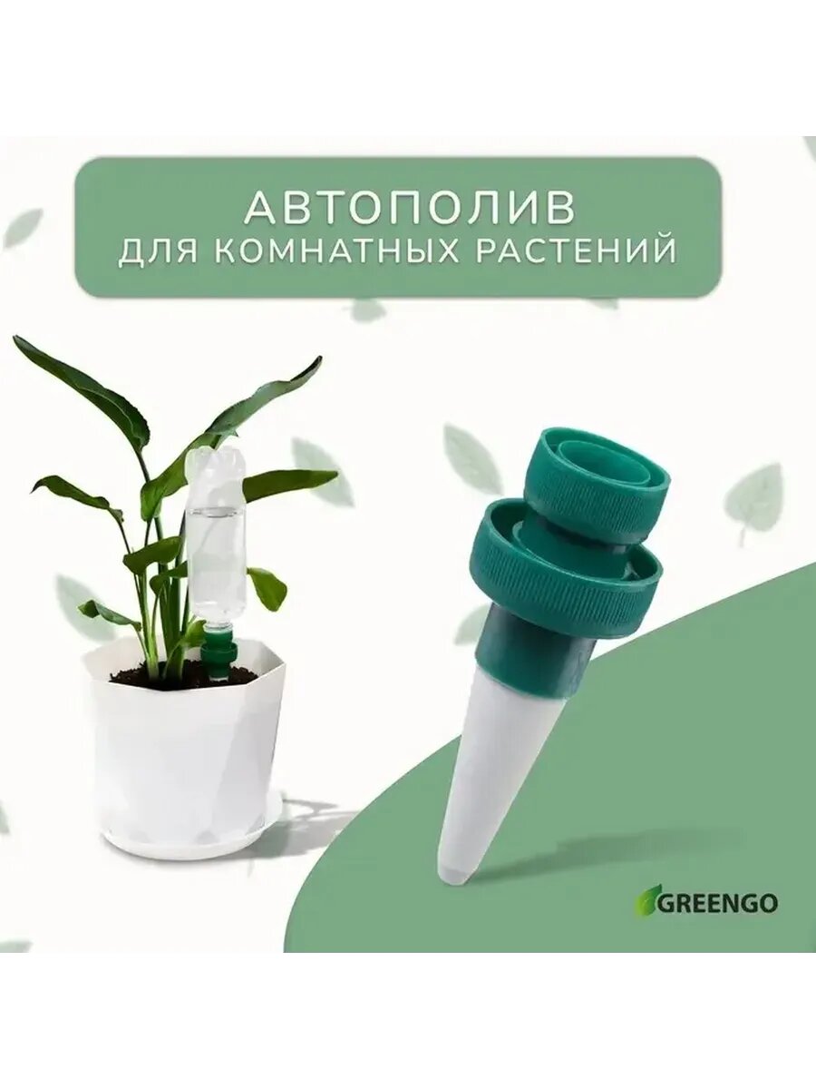 Автополив набор для комнатных растений