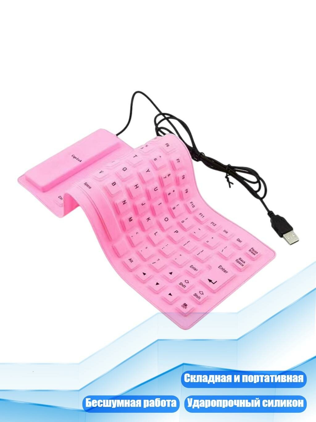 Гибкая складная USB-клавиатура 85 клавиш, Розовый