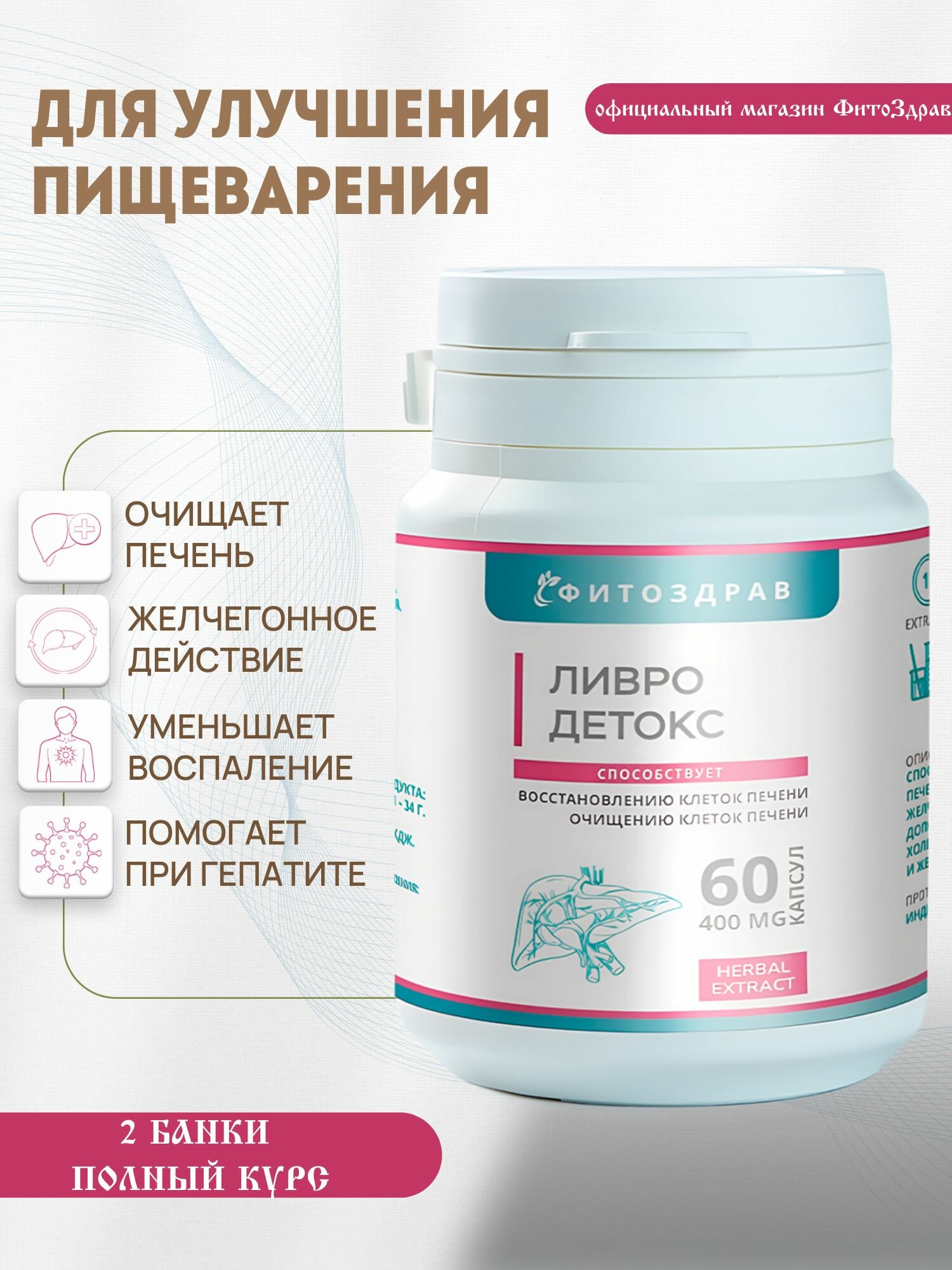 Ливро детокс - желчегонный сбор для печени таблетки - сбор трав для очищения и восстановления печени, гепатопротектор 60 капсул капсулы для печени очищение печени восстановление печени травяной сбор