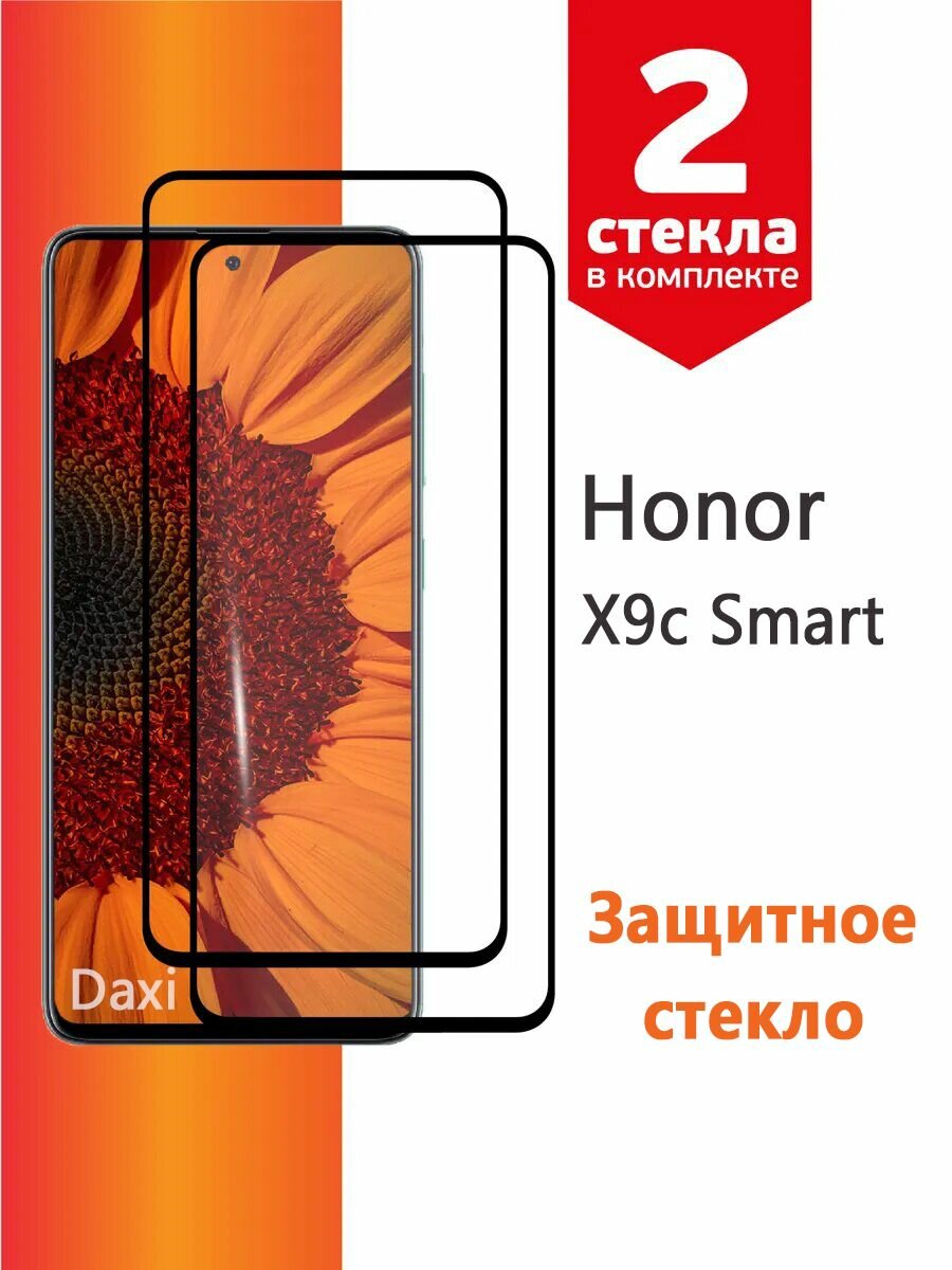 2 шт. Защитное стекло на Honor X9c Smart (Хонор X9c Смарт), Антивзрывная защита+Антицарапины+Ударопрочность.