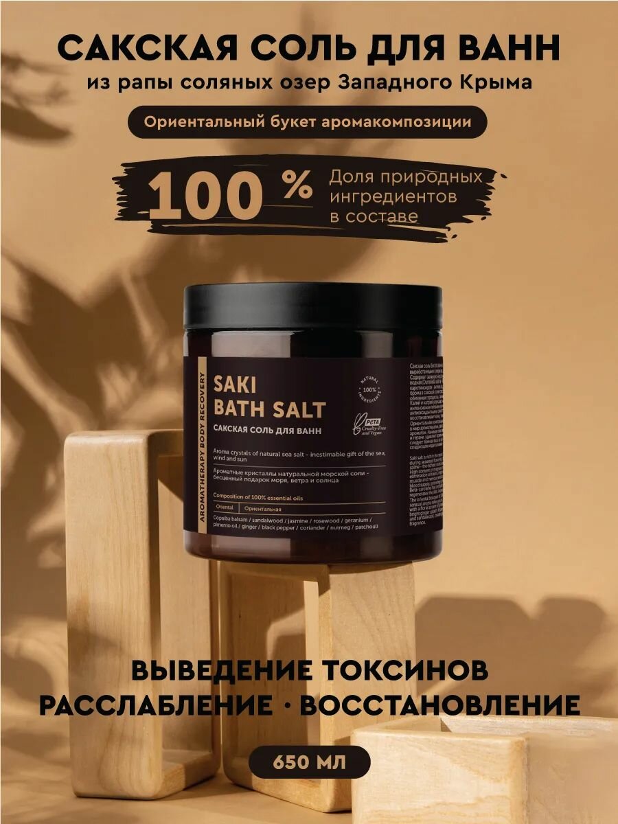 Соль для ванны Botavikos 'Aromatherapy Recovery', 650г ароматерапия восстановление
