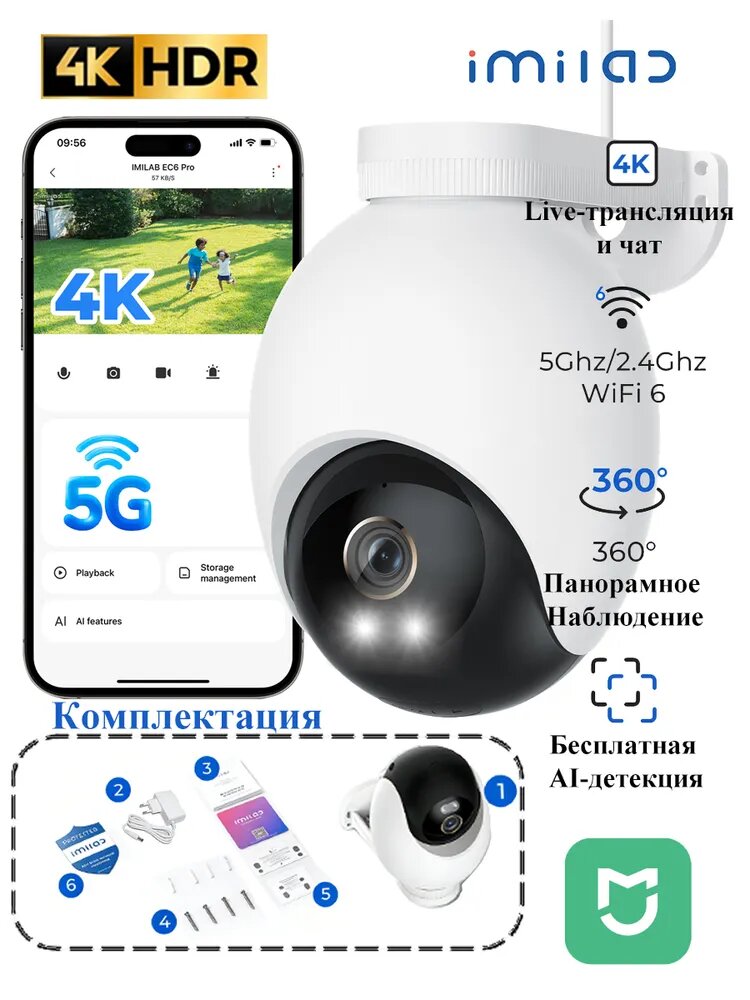 Камера видеонаблюдения WiFi уличная 4K IMILAB EC6 Pro, глобальная версия, 6x зум, цветное ночное видение, для коттеджей и дворов, поддержка Xiaomi Home