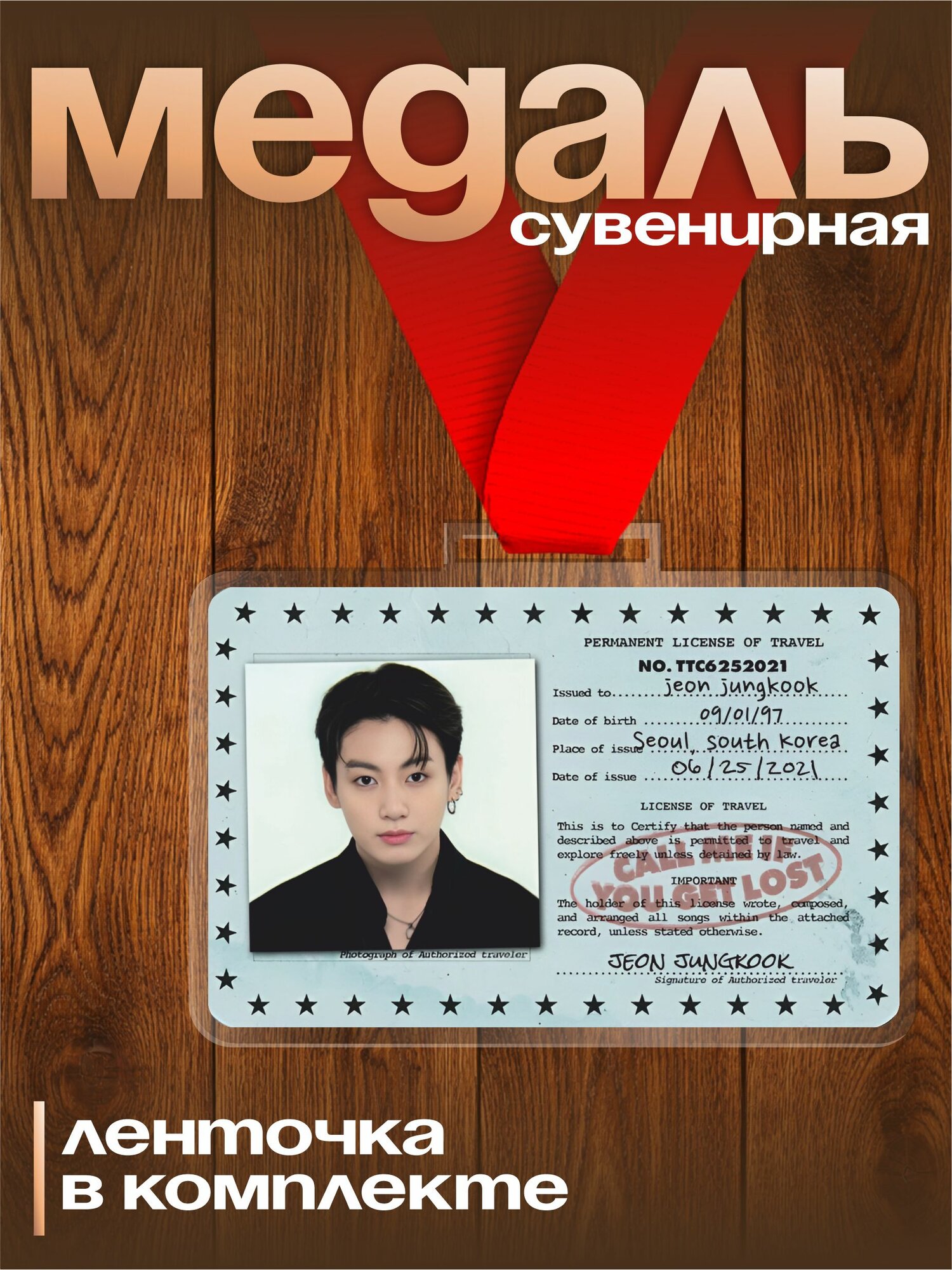 Бейджик на шею Чон Джонгук bts чонгук