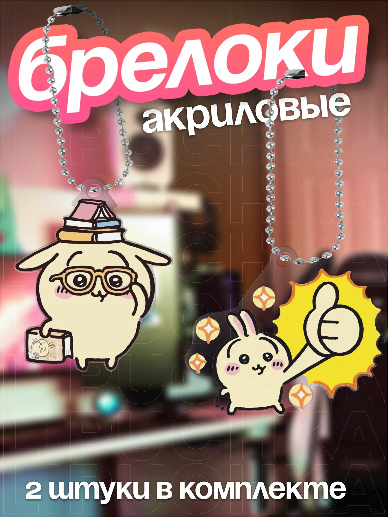 Брелок
