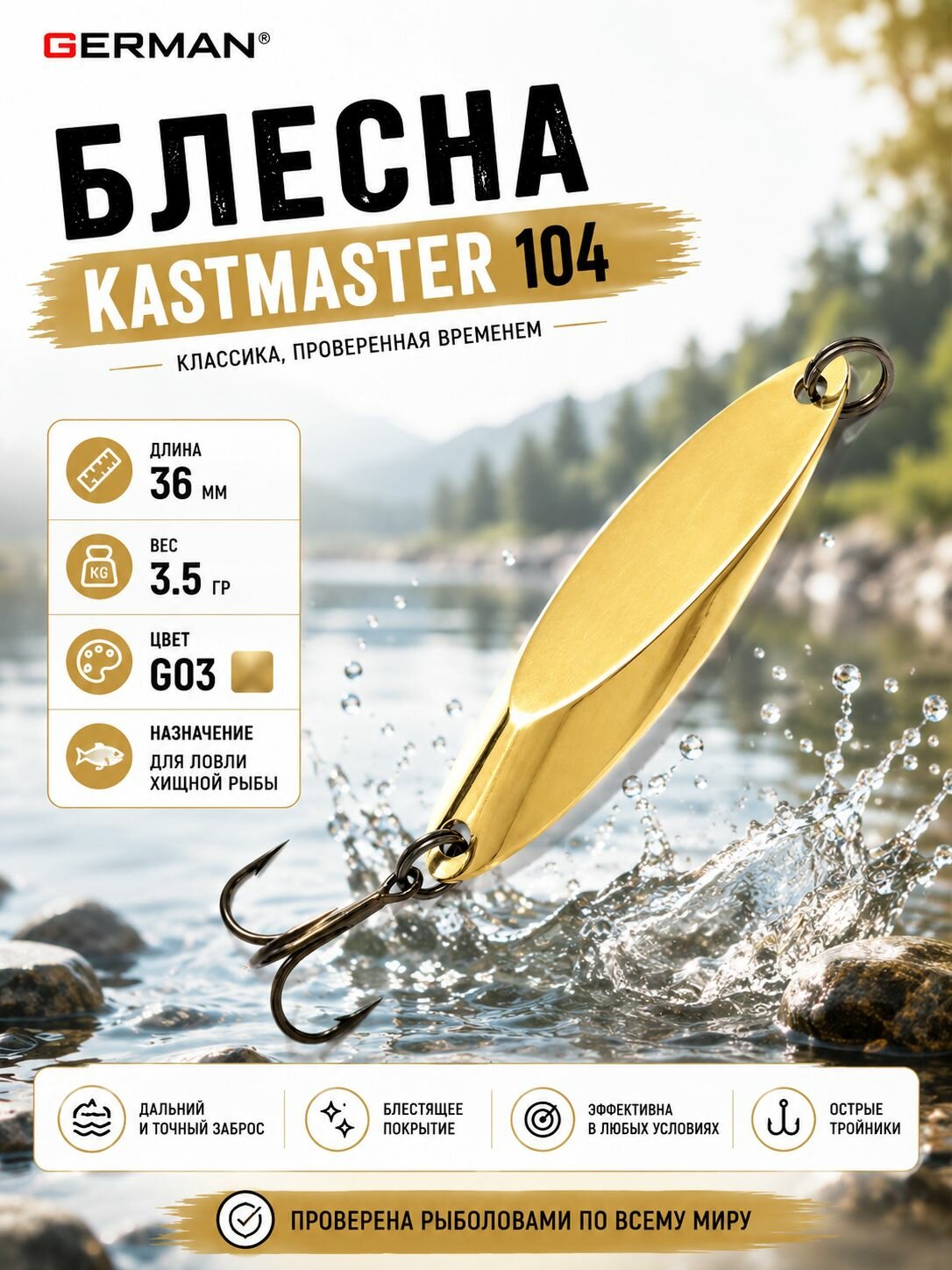 Блесна "Kastmaster 104" 36 мм / 3.5 гр / G03 цвет