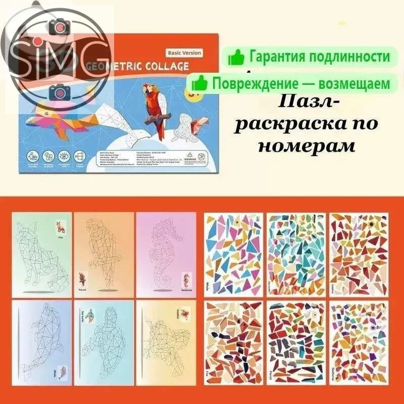 Аппликации/ Пазл-раскраска по номерам Животные 6 листов (базовый)