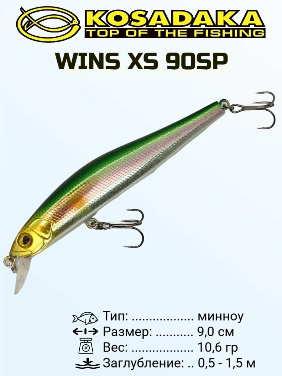 Воблер Kosadaka WINS XS 90SP суспенд, 90мм, 10.6г, 1м, цв. CGA