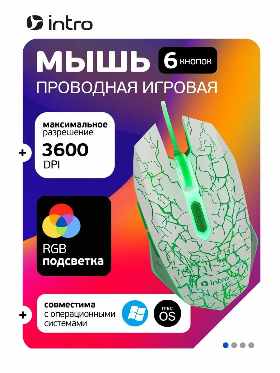 Мышь компьютерная игровая проводная Intro MG610 симметричная с подсветкой, с оптическим датчиком компактная 1200-3600dpi, 6 кнопок
