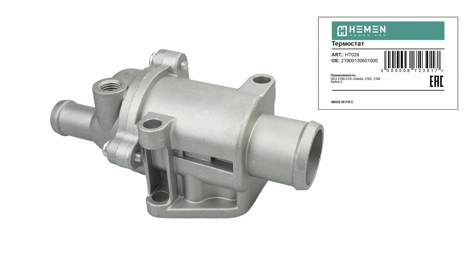 Корпус с термостатом в сборе для Lada Kalina II, Granta, Vesta, X-Ray (HT028)