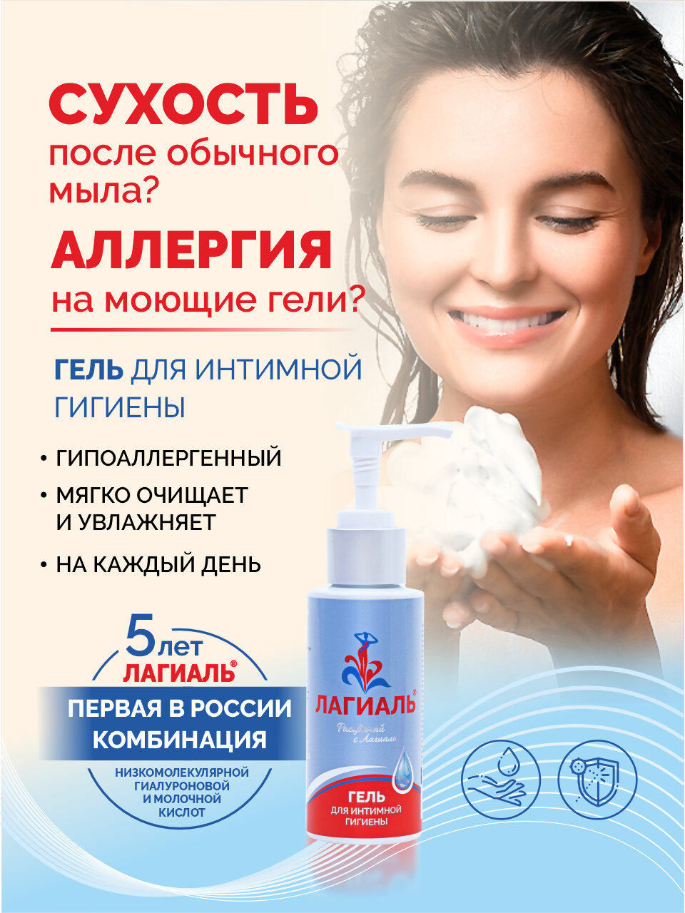 Гель для интимной гигиены гипоаллергенный