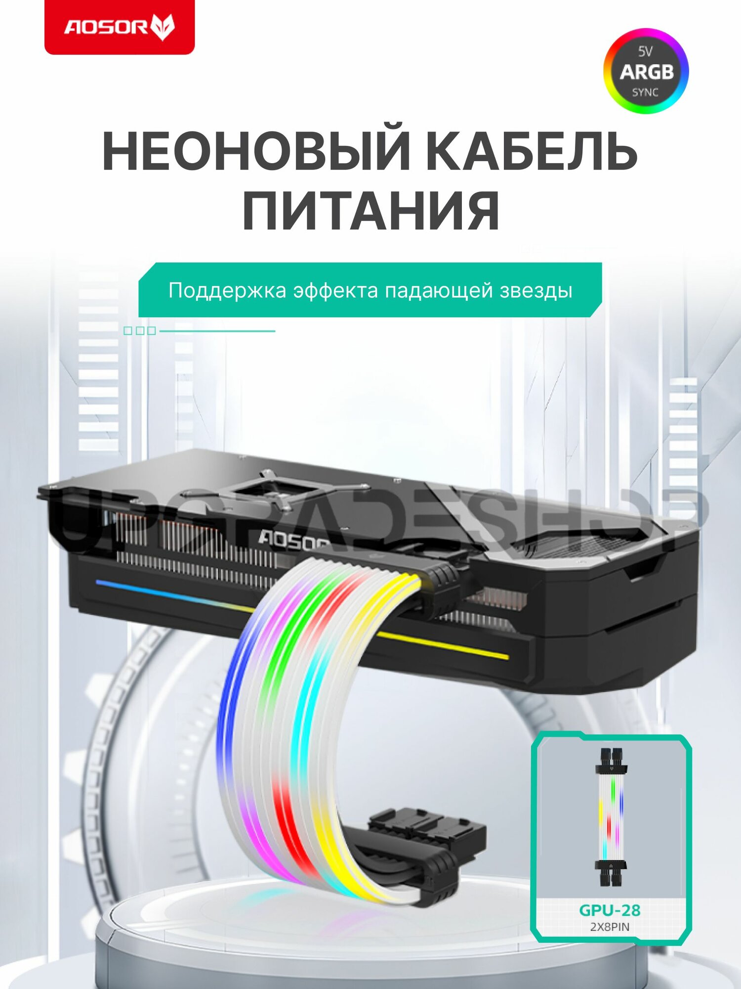 ARGB кабель питания для видеокарты GPU 2x8-pin COOLMOON GPU-28 / Переходник-удлинитель для ГПУ