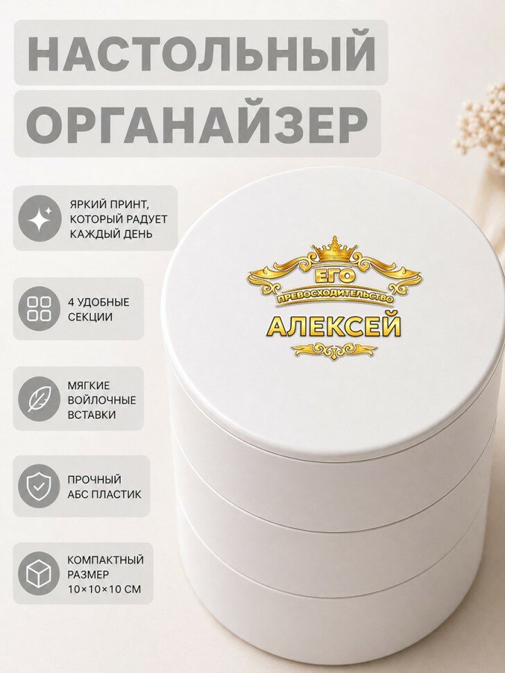Органайзер