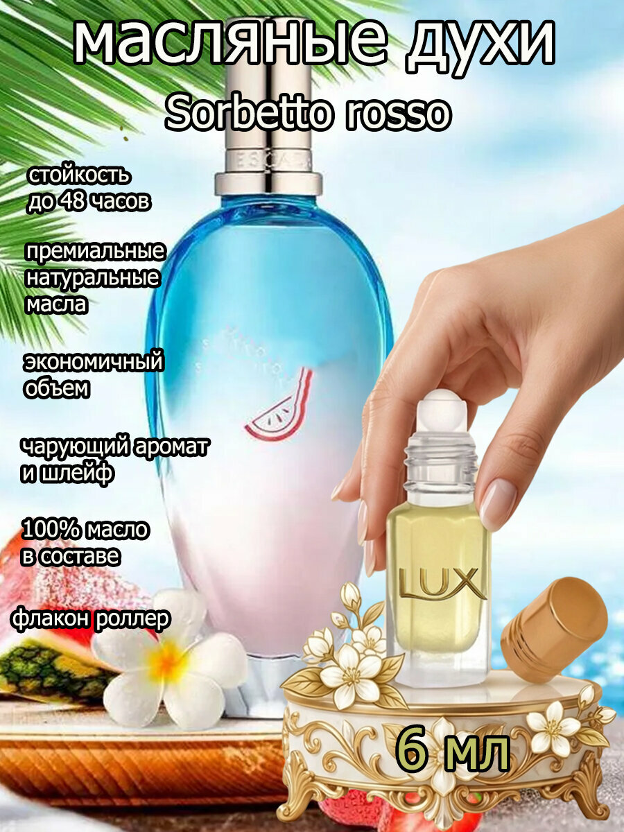 Духи женские Sorbetto rosso / Сорбетто россо на масляно основе , флакон 6 мл