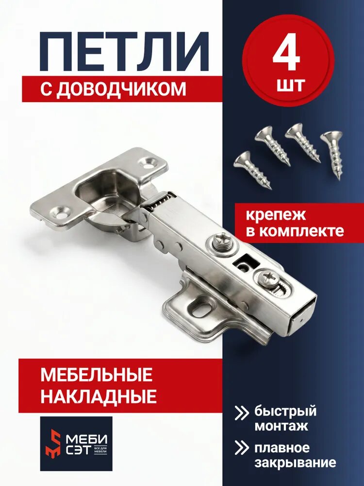Петля мебельная