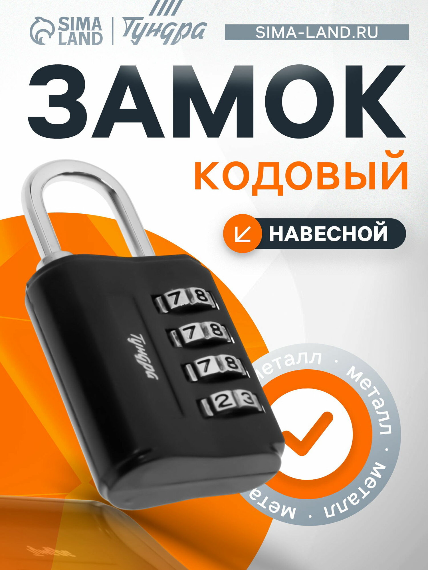 Замок навесной кодовый ZK013, черный, цвет: чёрный, материал корпуса: металл