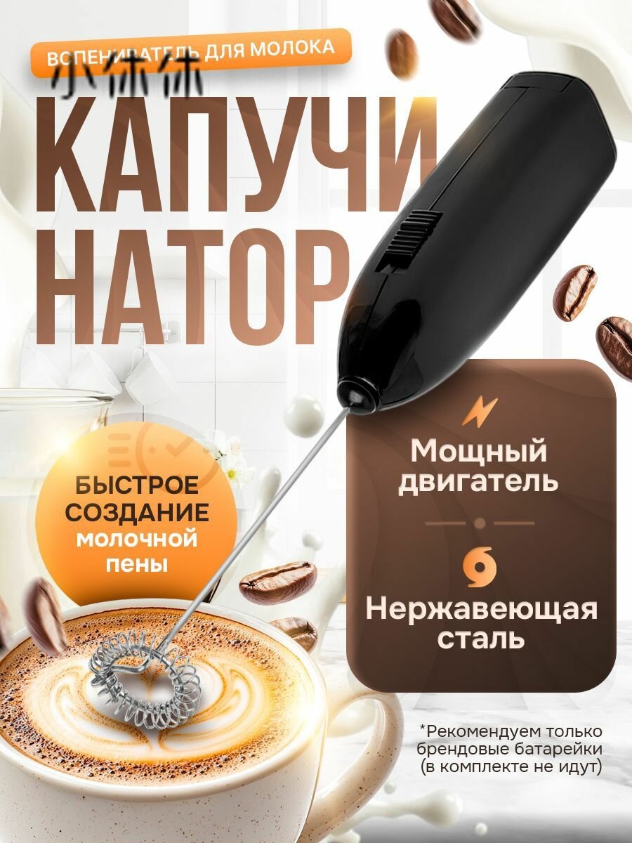 Капучинатор электрический взбиватель вспениватель молока для кофе для латте