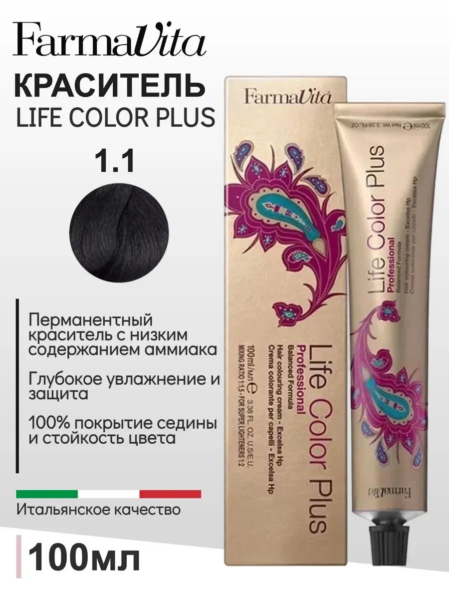 Крем-краска для волос Life Color Plus 1.1 иссиня черный 100 мл