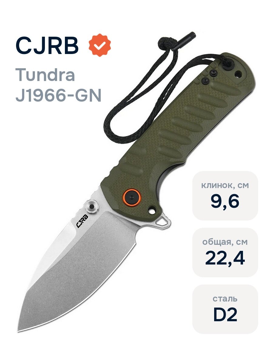 Нож CJRB J1966-GN Tundra
