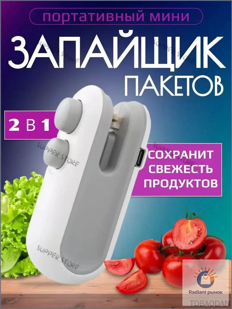 Портативный мини запайщик пакетов 2 в 1, ручной герметик для пластиковых пакетов, герметизирующее устройство для сохранения свежести продуктов