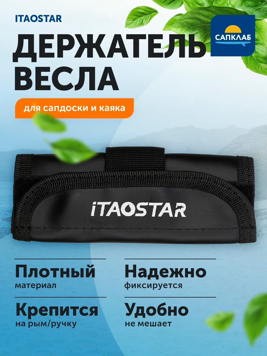 Держатель весла для SUP-доски/каяка iTaoStar / Аксессуары для сапдоски, Supboard