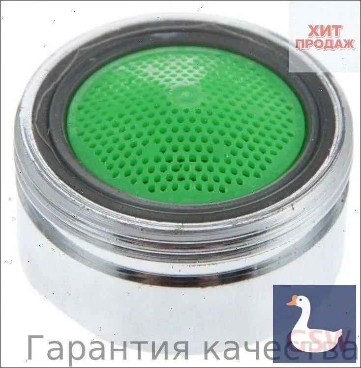 Аэратор для смесителя