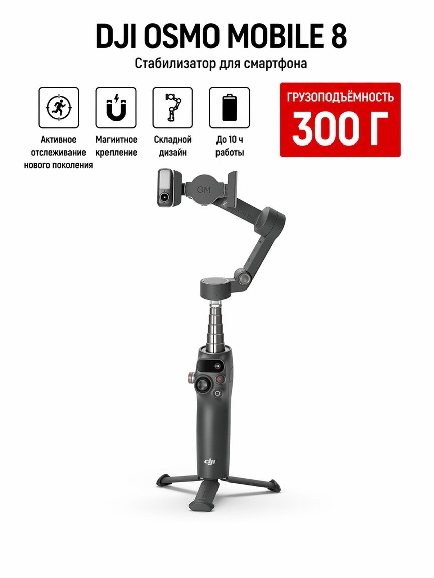 DJI Osmo Mobile 8 Gimbal 3-axis Stabilization, Bluetooth, Gray, Black