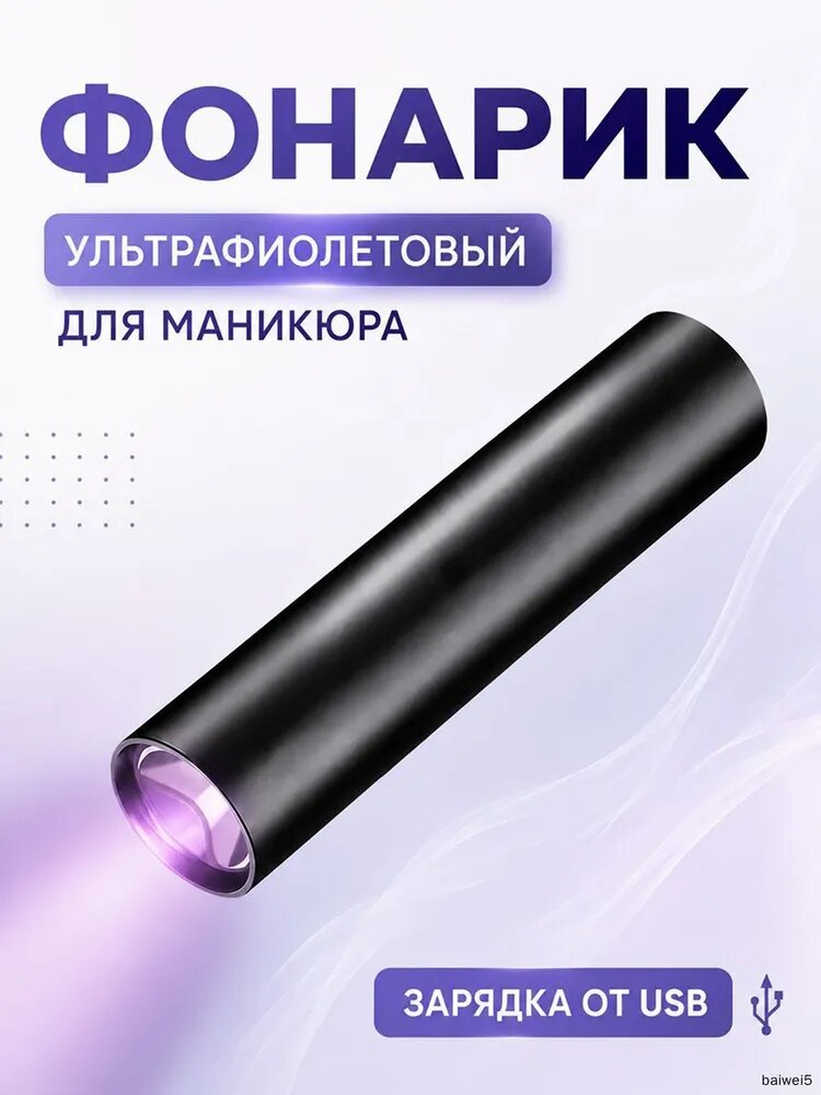 Лампа ультрафиолетовая