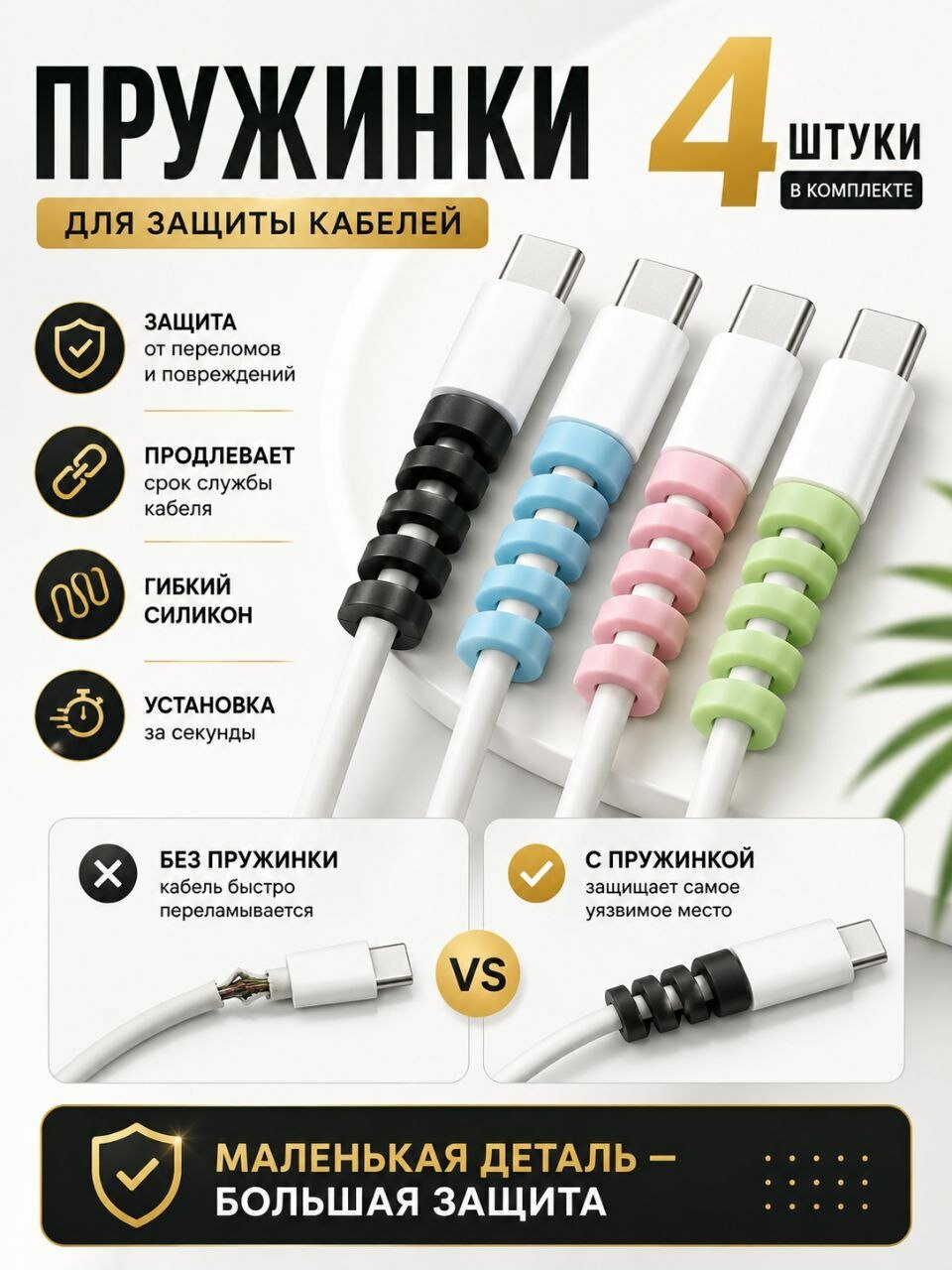 Защита для проводов зарядки и кабелей, разноцветные, силиконовые анти переломки для проводов пвх, 4шт.