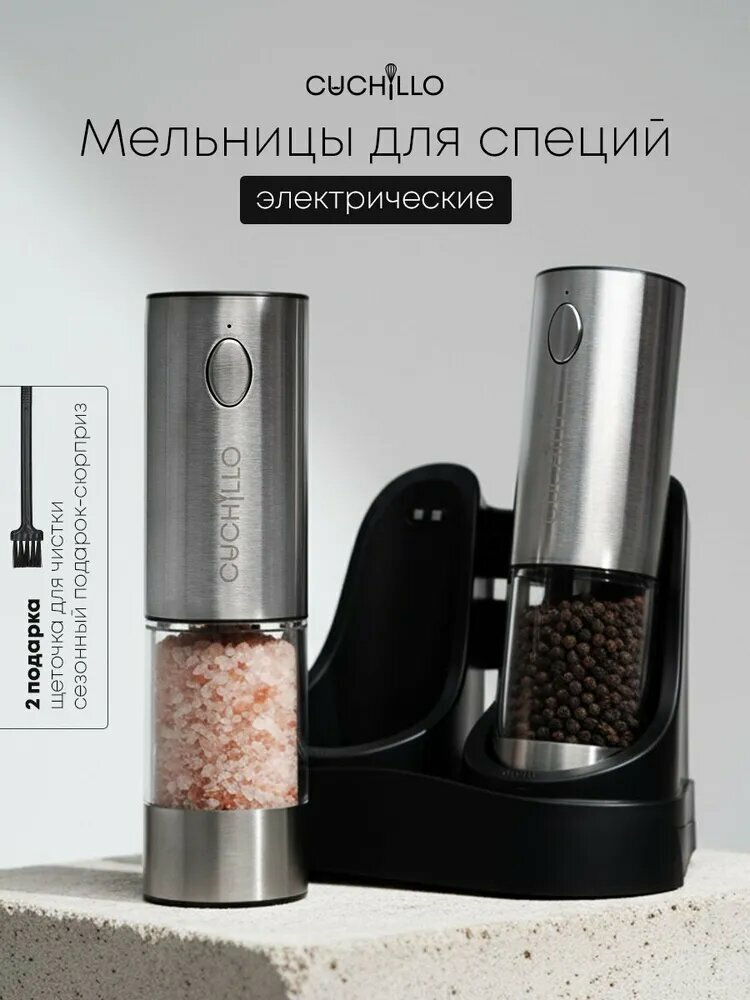Набор электрических мельниц для специй на подставке