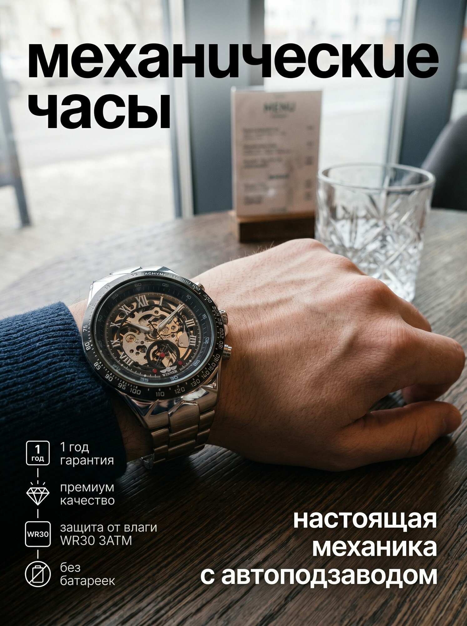 Часы наручные мужские механические с автоподзаводом скелетоны