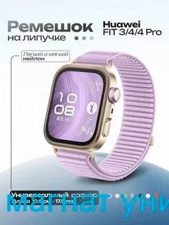 Ремешок для Huawei Watch FIT 3 4 4 Pro