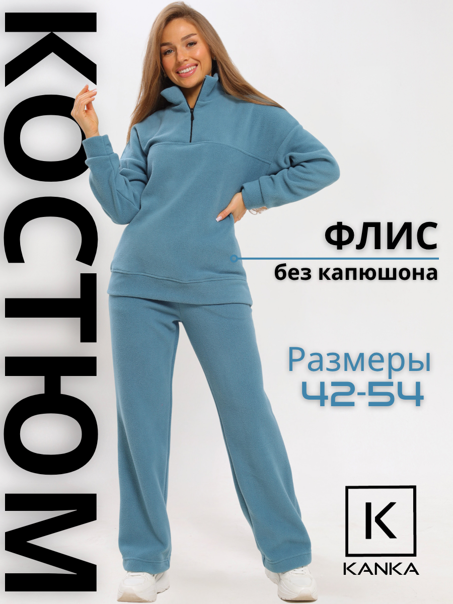 Костюм спортивный Флис Комфорт