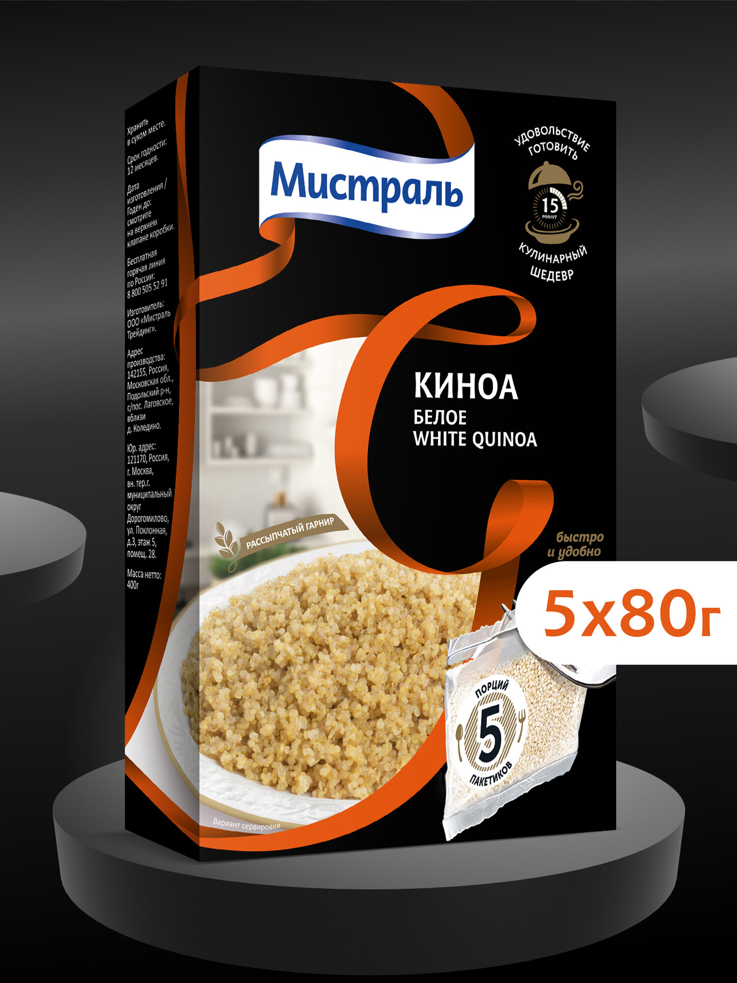 Зерна мистраль Киноа белое, пакетики для варки, без ГМО, 5х80 г
