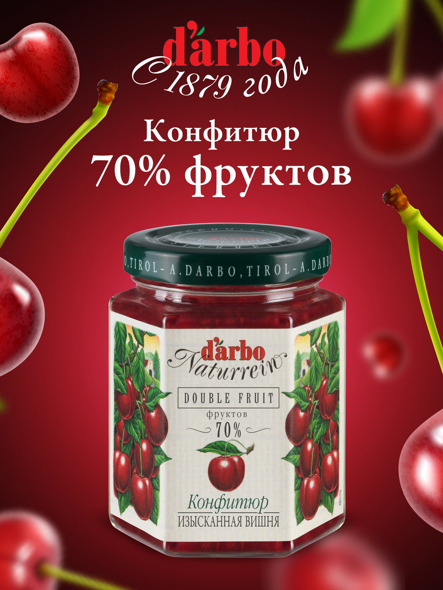 Конфитюр DARBO "Изысканная Вишня", в стеклянной банке, 200 гр