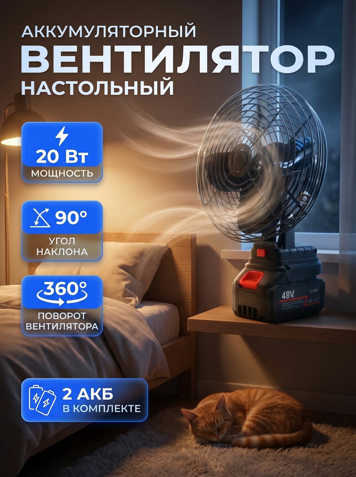 Вентилятор аккумуляторный для дома и сада / 2 АКБ в комплекте / портативный и мощный