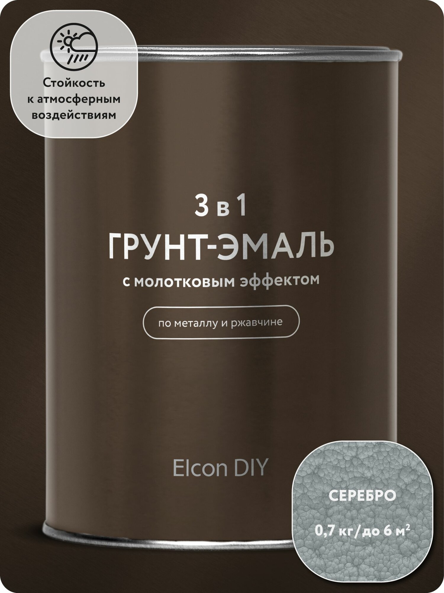 Молотковая краска по ржавчине Elcon DIY, грунт-эмаль 3 в 1 по металлу, быстросохнущая, полуглянцевое покрытие, серебро, 0,7 кг молотковая эмаль 3в1 антикоррозийная полуглянцевая