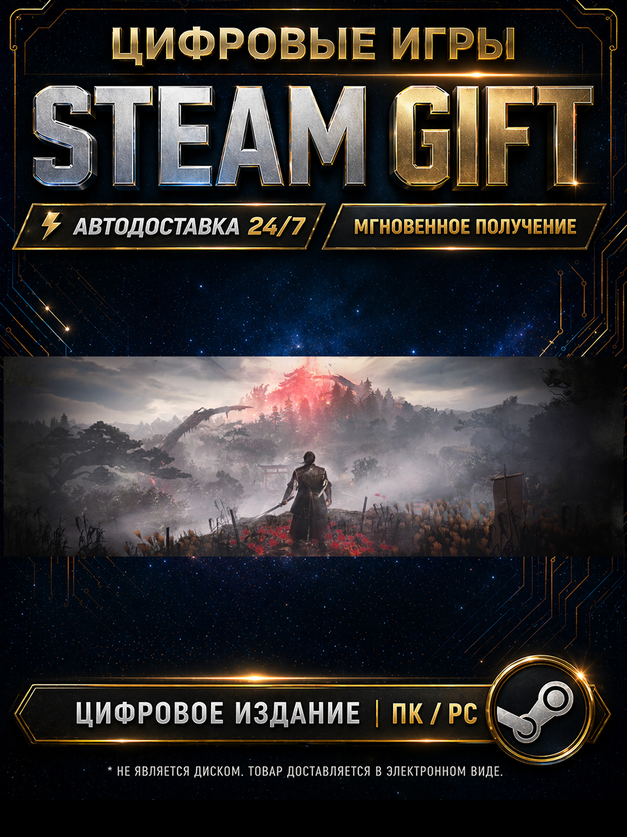 Игра Nioh 3 Digital Deluxe Edition | STEAM GIFT | автоматическая выдача | | Беларусь