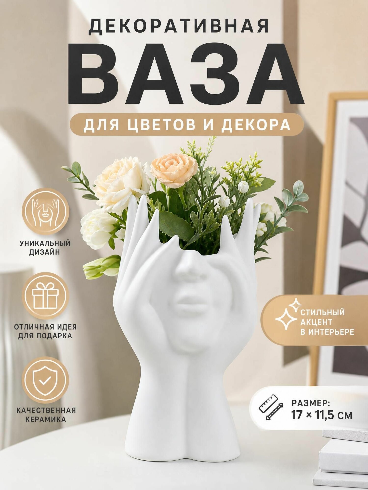 Ваза, 17 см , Пластик, 1 шт