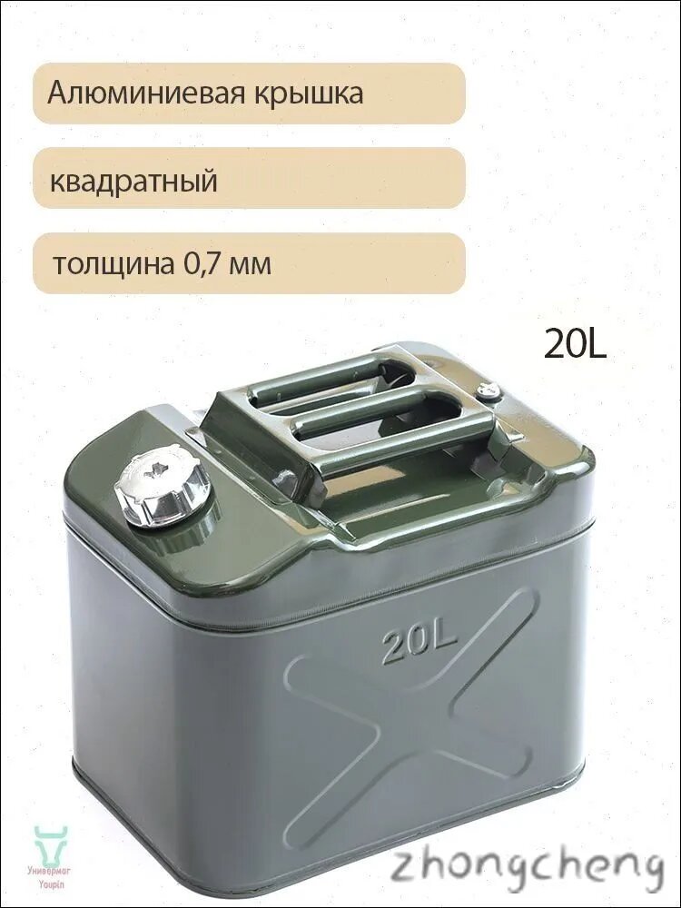 Канистра для ГСМ, 20 л