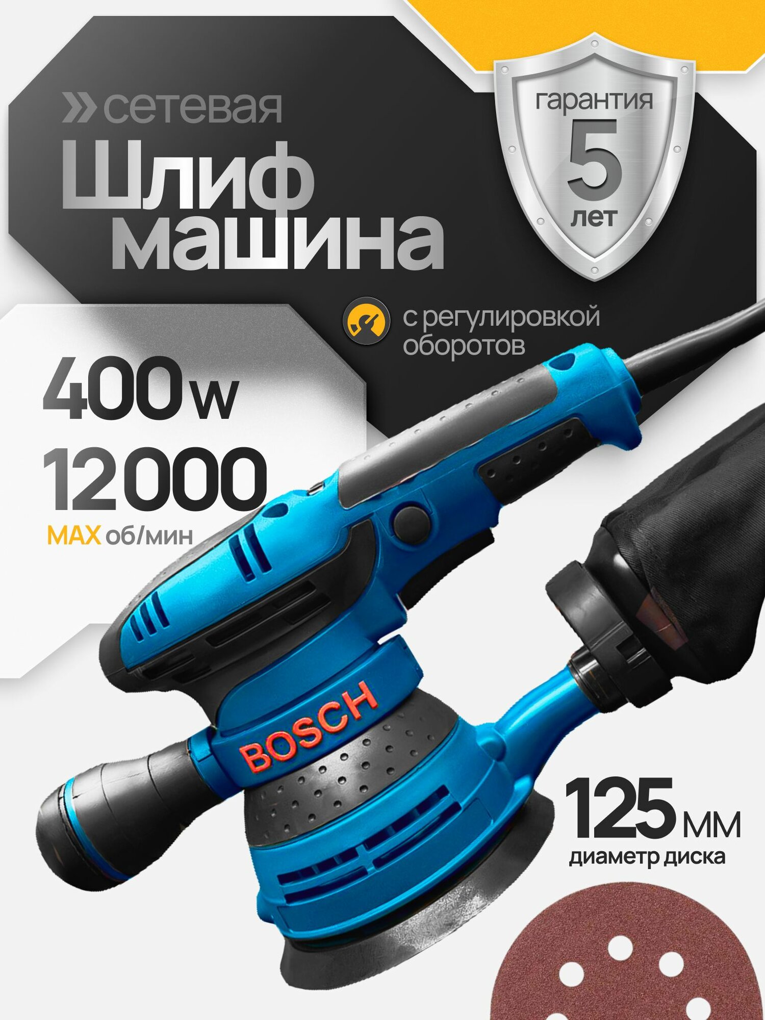 Шлифовальная машина эксцентриковая сетевая Bosch GEX-125