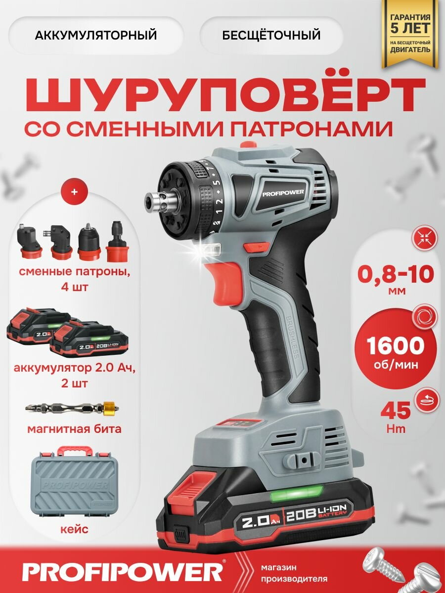 Шуруповерт PROFIPOWER MKBL-20BT, бесщеточный, 2 скорости, с насадками