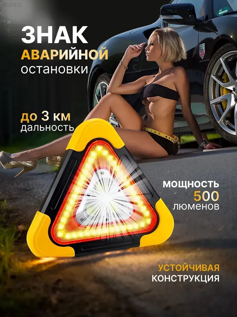 Знак аварийной остановки светодиодный с фонариком