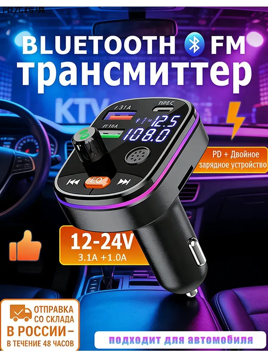 Fm Трансмиттер Bluetooth, ФМ-модулятор